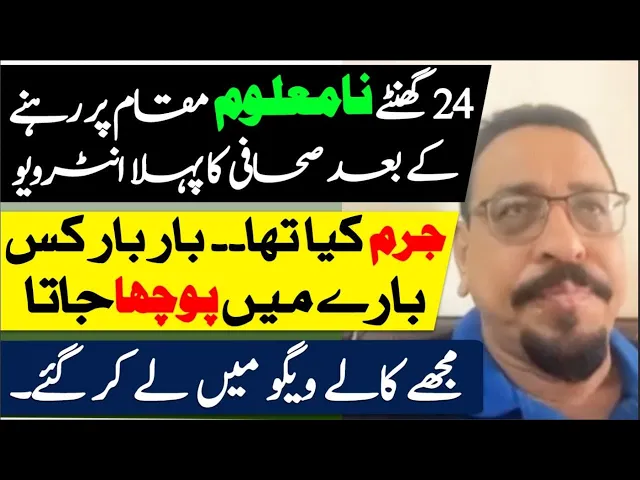 Why Senior Journalist Syed Muhammad Askari Was Picked By A Vigo? | Siasat.pk Forums