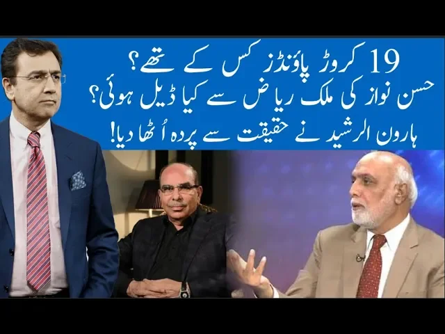 Hard Talk Pakistan - 5th December 2019 - How Shehbaz Sharif's Assets ... Hard Talk Pakistan - 5th December 2019 - How Shehbaz Sharif's Assets ...