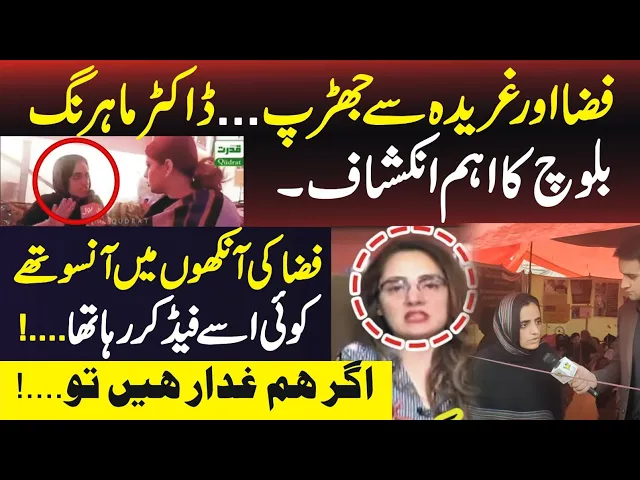 Maharang Baloch Reacts Emotionally to Fiza Akber's Interview | Siasat.pk Forums
