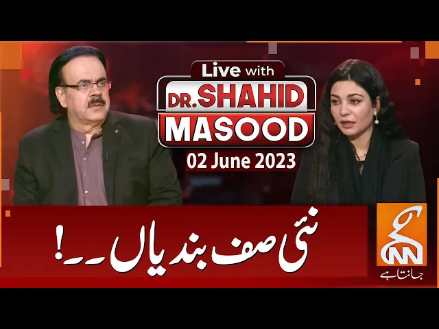Live With Dr. Shahid Masood - 2nd June 2023 - New Political Grouping ...