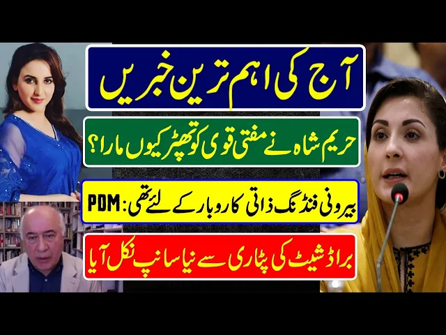 Dunya News reporter is behaving like a Patwari!!! | Siasat.pk Forums