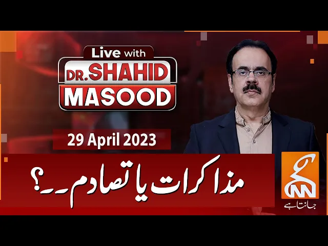 Live with Dr. Shahid Masood - 29th April 2023 - Muzakrat Ya Tasadam ...