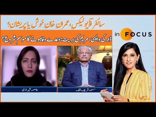Infocus - 1st October 2022 - Imran Khan's Audio Leaks & Cipher | Siasat.pk Forums