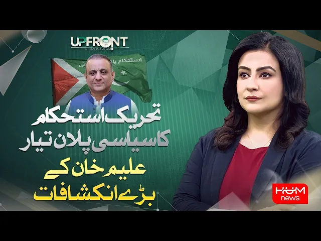 UPFRONT With Mona Alam - 11th August 2023-Aleem Khan Exclusive ...