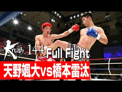 橋本 雷汰 | K-1 OFFICIAL SITE | 格闘技イベント