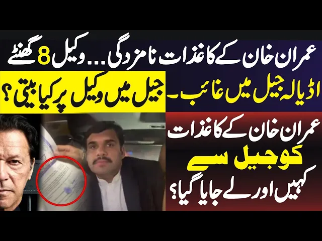 What Happened With Imran Khan's Lawyer Rai Muhammad Ali In Adiala ? | Siasat.pk Forums