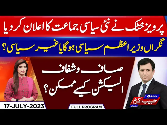 Suno Habib Akram Kay Sath - 17th July 23 -Pervez Khattak Launches Own ...