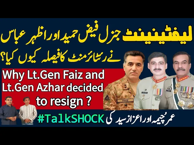 Inside story : Why Lt.Gen Faiz Hamid and Lt.Gen Azhar Abbas resigned ...