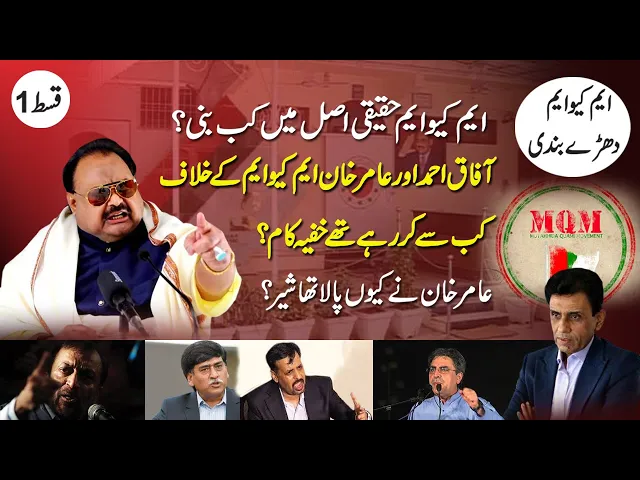 Rise and fall of mqm:story of factions | Siasat.pk Forums
