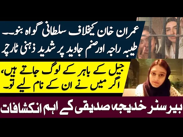 Who's Exerting Pressure on Tayyaba Raja and Sanam Javed? | Siasat.pk Forums