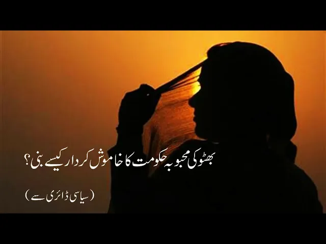 Zulfiqar Ali Bhutto & Husna Sheikh | Siasat.pk Forums