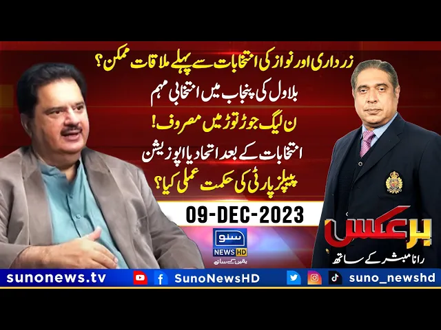 BarAks - 9th December 2023 - Exclusive Interview With Nabil Gabol ...