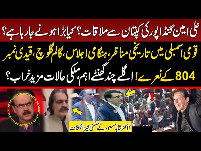 Live With Dr. Shahid Masood - 29th February 2024 - Chaotic Assembly ...