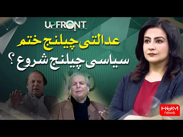 UPFRONT with Mona Alam - 14th December 2023 - Javed Hashmi Exclusive | Siasat.pk Forums