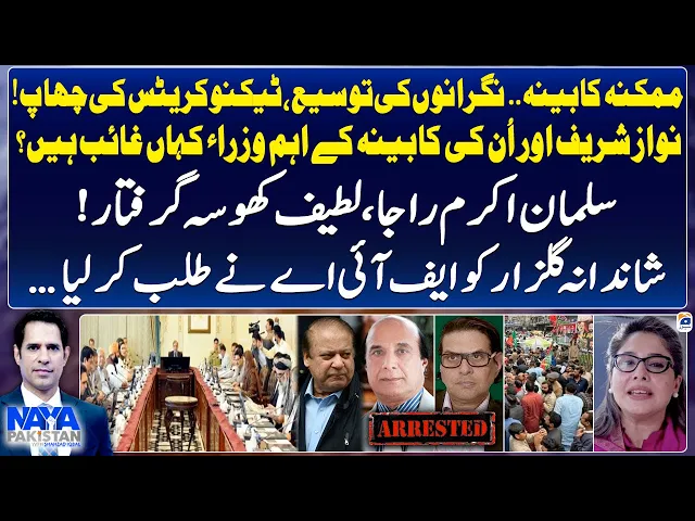 Naya Pakistan - 10th March 2024 - Salman Akram Raja & Latif Khosa ... Naya Pakistan - 10th March 2024 - Salman Akram Raja & Latif Khosa ...