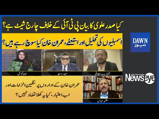 NewsEye - 26th December 2022-President Arif Alvi's Charge sheet Against ...
