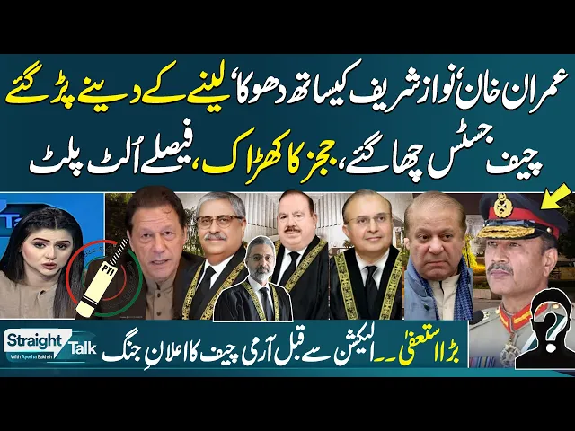 Straight Talk - 20th December 2023 - Demand of Chief ECP Resignation | Siasat.pk Forums