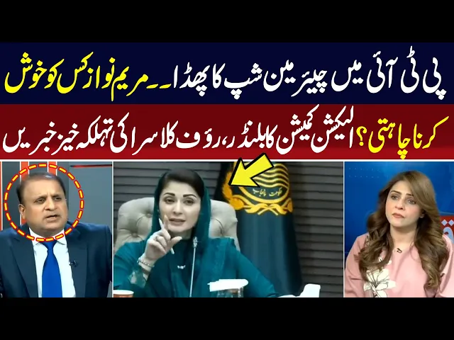 Madd e Muqabil - 26th February 2024 - Maryam Nawaz Becomes CM Punjab | Siasat.pk Forums