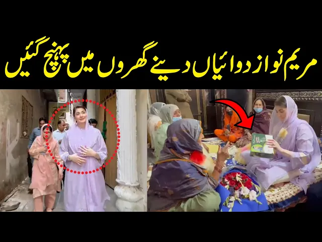 Maryam k Pas CM Ka Power Nai Hai Tho Dawaiya Deny Logon Ke Ghar Pohanch ...