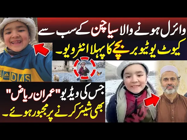 First Interview of Youngest Vlogger Muhammad Shiraz | Siasat.pk Forums