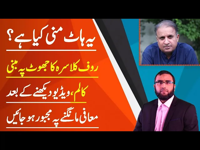 **What Is Hot Money* Personal vendetta of Rauf Klasra's Latest Article ...