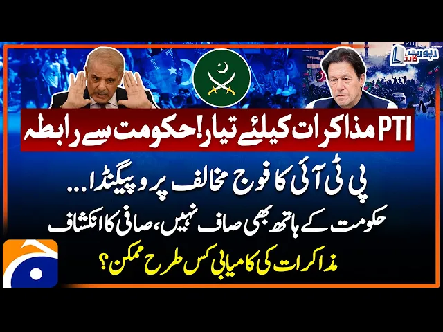 Report Card - 11th December 2024 - PTI Is Ready to Negotiate With Govt ...