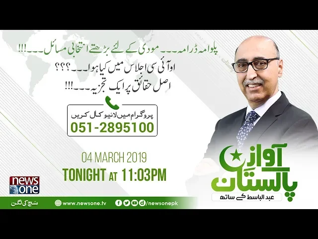 Awaz-e-Pakistan - 4th March 2019 - Pulwama Ka Drama | Siasat.pk Forums