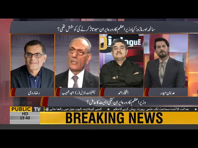 Heated debate between Iftikhar Ahmed and Gen (R) Amjad Shoaib over Pakistan Iran relations ...