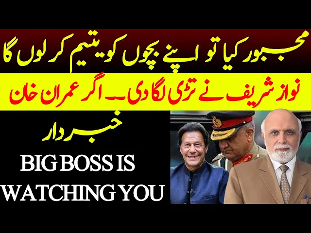 Beware, Big Boss Is Watching You | Siasat.pk Forums