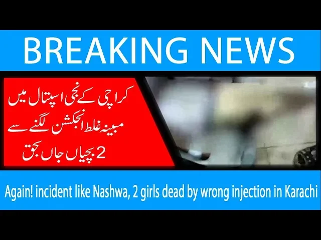 Again! incident like Nashwa, 2 girls dead by wrong injection in Karachi ...