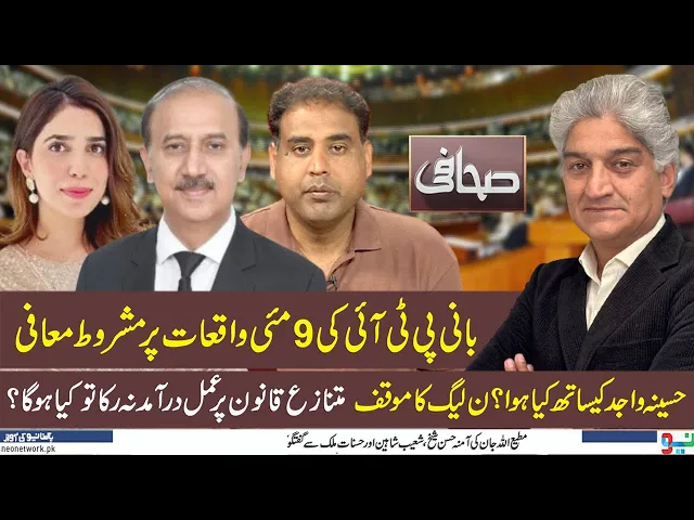 Sahafi - 7th August 2024 - Imran Khan's Conditional Apology | Siasat.pk ...