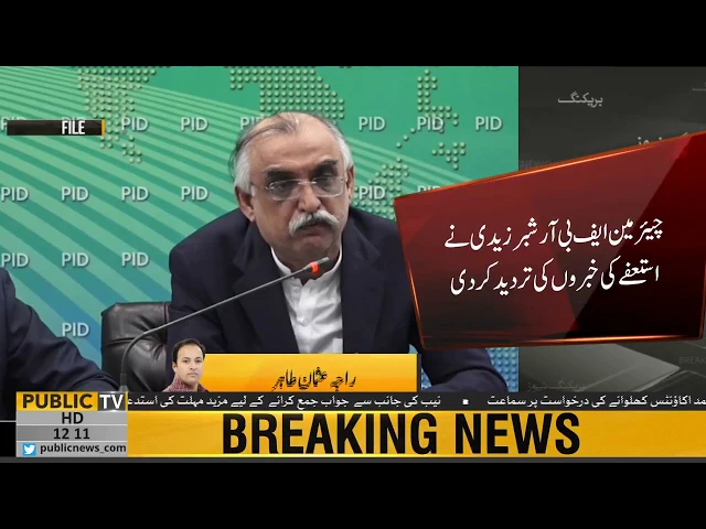 Breaking News | FBR Chairman Shabbar Zaidi says he has not resigned yet ...