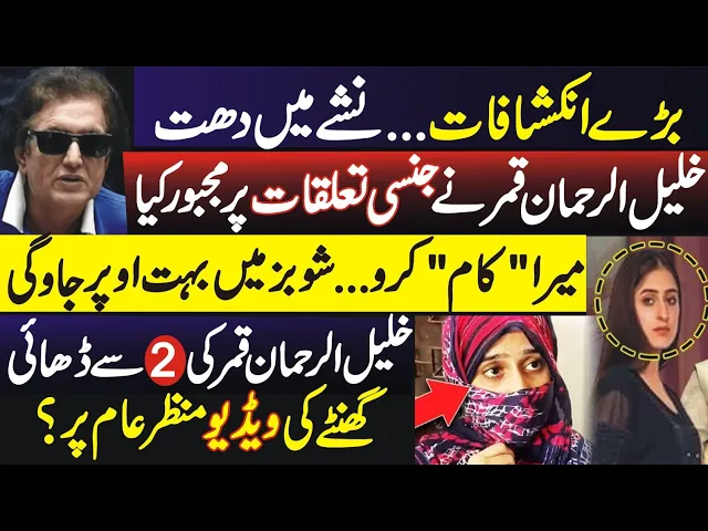 Khalil Ur Rehman and Amna Arooj Case: Startling Revelations | Siasat.pk Forums