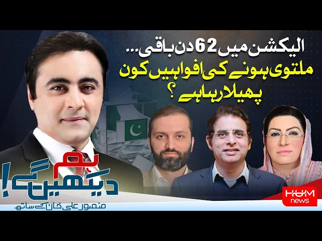 Hum Dekhein Ge - 6th December 2023 - 62 Days Left For Election | Siasat ...
