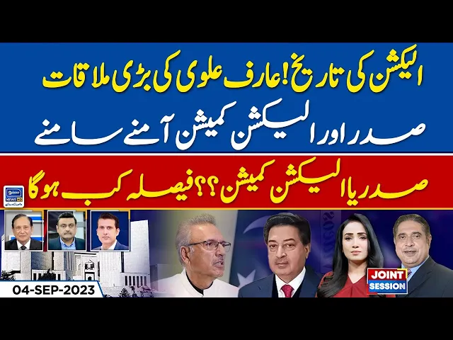 Joint Session - 4th September 23-President Arif Alvi Vs Election ...
