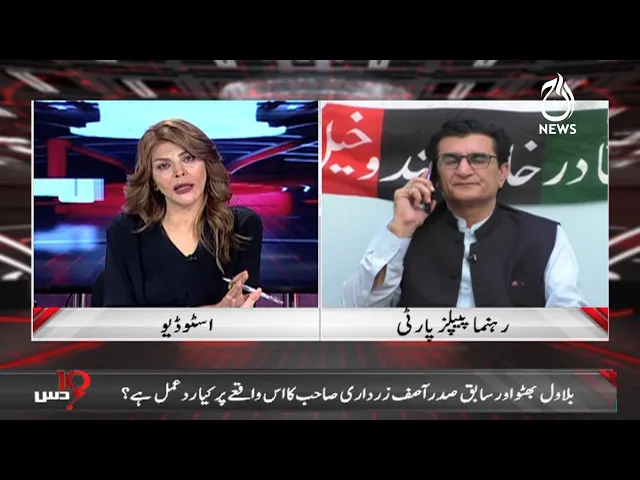 Dus With Sana Bucha - 13th June 2021 - Qadir Mandokhel Exclusive ... Dus With Sana Bucha - 13th June 2021 - Qadir Mandokhel Exclusive ...