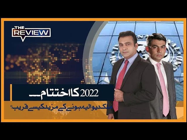 Review With Kamran Yousaf & Shahbaz Rana - 28th January 2023 - Economy | Siasat.pk Forums