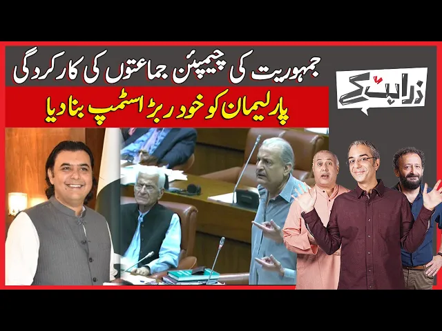 Zara Hat Kay - 2nd August 2023 - Official Secret Act | Siasat.pk Forums