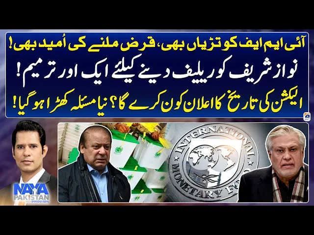 Naya Pakistan - 16th June 2023 - Another Amendment to Give Relief to ...